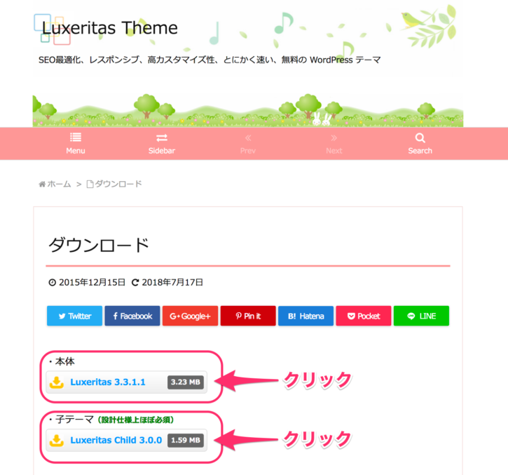 WordPress（ワードプレス）にテーマをインストールする方法[初心者]、Luxeritas（ルクセリタス）のインストールと有効化 | Ringo