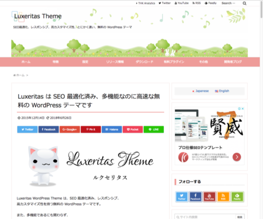 WordPress（ワードプレス）にテーマをインストールする方法[初心者]、Luxeritas（ルクセリタス）のインストールと有効化 | Ringo