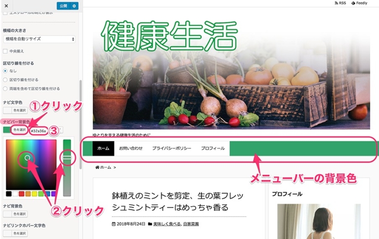 WordPress（ワードプレス）でメニューバーの設定方法[初心者向け]、無料テーマLuxeritas（ルクセリタス）のカスタマイズで簡単 | Ringo