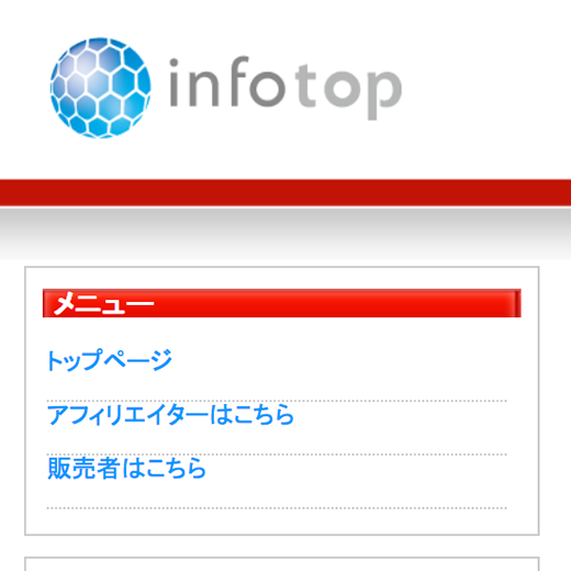 infotopで情報商材を購入する方法、購入者登録から商品受け取りまで詳しく解説 | Ringo