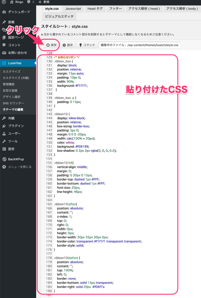 Wordpressの無料テーマルクセリタス （Luxeritas）のCTA、記事下にリボン付きのお知らせを追加 | Ringo