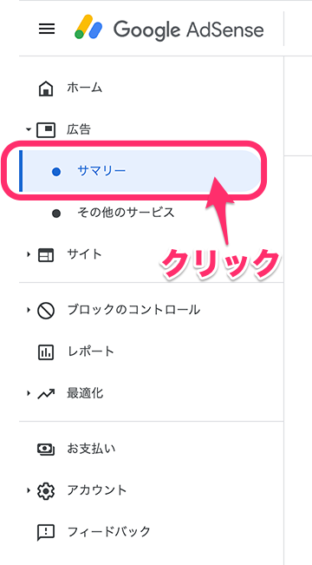 WordPressの無料テーマ「Cocoon」でアドセンス広告（Google AdSense）を設定する方法[初心者向け] | Ringo