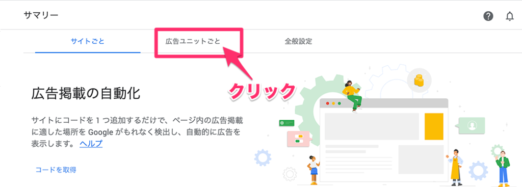 WordPressの無料テーマ「Cocoon」でアドセンス広告（Google AdSense）を設定する方法[初心者向け] | Ringo