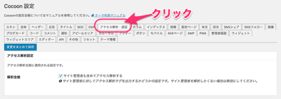 WordPressの無料テーマ「Cocoon」でアドセンス広告（Google AdSense）を設定する方法[初心者向け] | Ringo