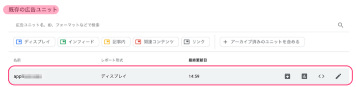 WordPressの無料テーマ「Cocoon」でアドセンス広告（Google AdSense）を設定する方法[初心者向け] | Ringo
