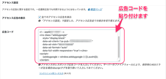 WordPressの無料テーマ「Cocoon」でアドセンス広告（Google AdSense）を設定する方法[初心者向け] | Ringo