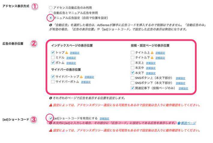 WordPressの無料テーマ「Cocoon」でアドセンス広告（Google AdSense）を設定する方法[初心者向け] | Ringo