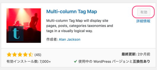 Wordpressで索引を簡単作成、「タグ」をリスト化するプラグイン[Multi-column Tag Map]が便利 | Ringo