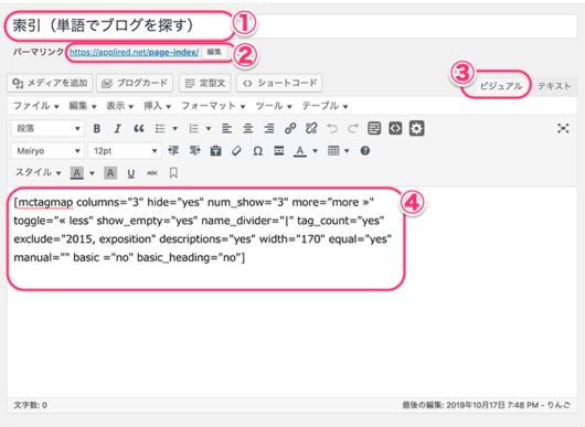 Wordpressで索引を簡単作成、「タグ」をリスト化するプラグイン[Multi-column Tag Map]が便利 | Ringo