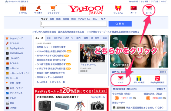 Yahoo!メールの使い方[初心者、シニア向け]Webメールとスマフォアプリで便利に使う | Ringo