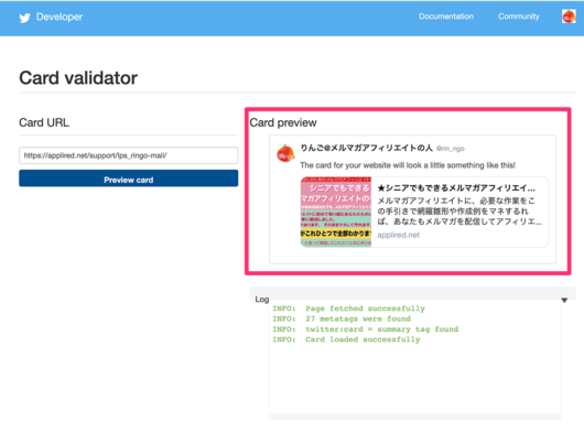 X（Twitter）の投稿に大切な「OGPイメージ（OGP画像）」が表示されない時の対処方法（Card Validator） | Ringo