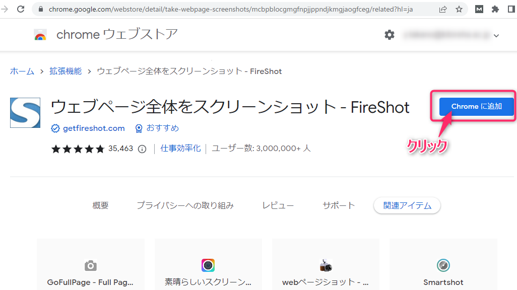 Web（ウエブ）ページ全体を保存するスクリーンショットを撮る方法（Cromeの拡張機能：FireShotを使う） | Ringo
