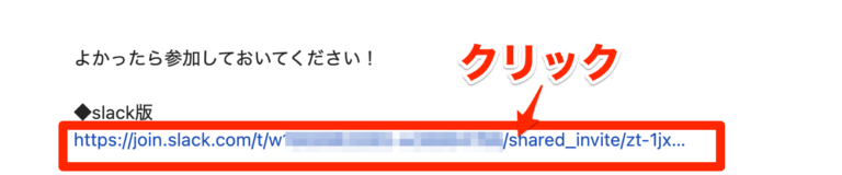 Slackの登録方法PC版（ブラウザを使用）[初心者・シニア向け]、ワークスペースに招待を受けた場合の参加方法と初期設定 | Ringo