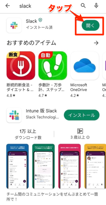 Slackの利用（スマホ版：iPoneとアンドロイド）ワークスペースに招待を受けた場合のアプリのダウンロードと登録方法 | Ringo