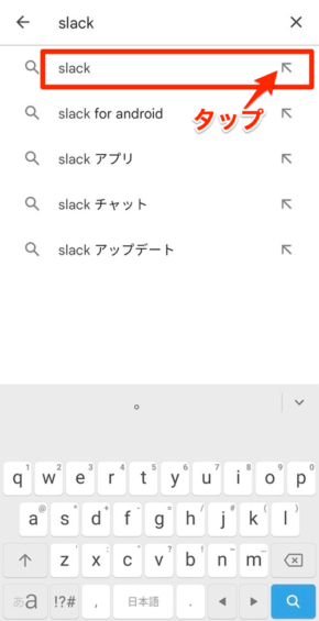 Slackの利用（スマホ版：iPoneとアンドロイド）ワークスペースに招待を受けた場合のアプリのダウンロードと登録方法 | Ringo