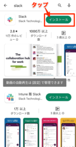 Slackの利用（スマホ版：iPoneとアンドロイド）ワークスペースに招待を受けた場合のアプリのダウンロードと登録方法 | Ringo