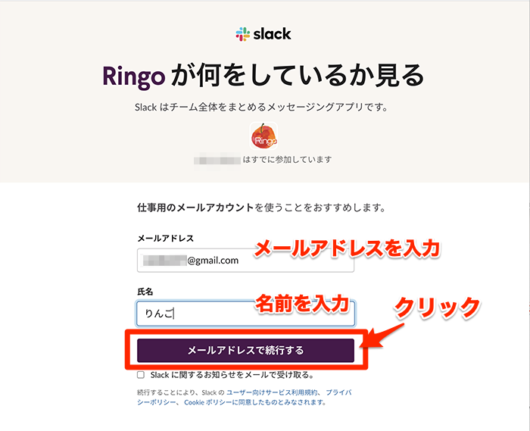 Slackの登録方法PC版（ブラウザを使用）[初心者・シニア向け]、ワークスペースに招待を受けた場合の参加方法と初期設定 | Ringo