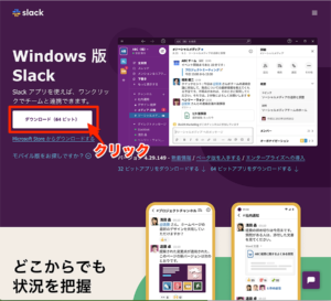 Slackの登録方法、パソコン版アプリのインストールと初期設定[初心者・シニア向け] | Ringo