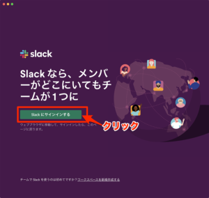 Slackの登録方法、パソコン版アプリのインストールと初期設定[初心者・シニア向け] | Ringo