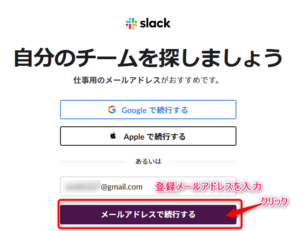 Slackの利用、他のパソコンでブラウザを使ってサインインする方法（ワークスペースのURLが不明、メールで確認コードを受け取る） | Ringo