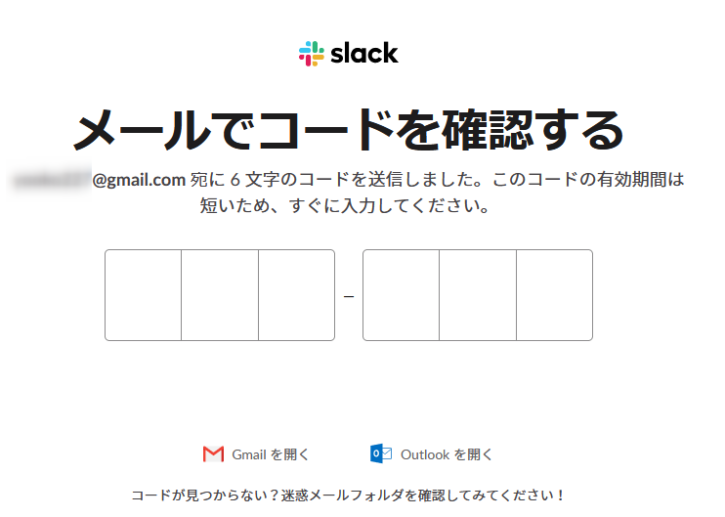 Slackの利用、他のパソコンでブラウザを使ってサインインする方法（ワークスペースのURLが不明、メールで確認コードを受け取る） | Ringo