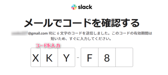 Slackの利用、他のパソコンでブラウザを使ってサインインする方法（ワークスペースのURLが不明、メールで確認コードを受け取る） | Ringo