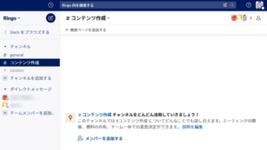 Slackの利用、他のパソコンでブラウザを使ってサインインする方法（ワークスペースのURLが不明、メールで確認コードを受け取る） | Ringo