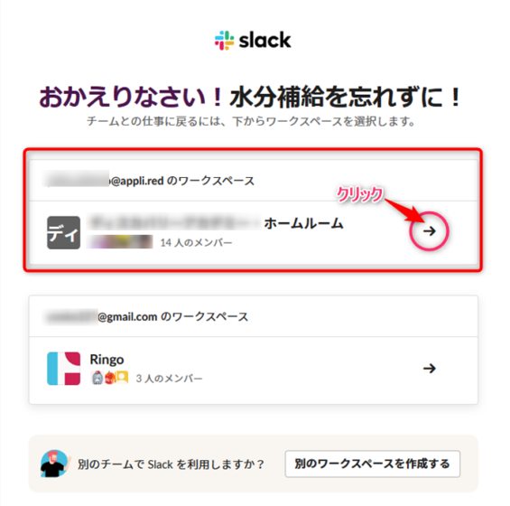 Slackの利用、他のパソコンでブラウザを使ってサインインする方法（ワークスペースのURLが不明、メールで確認コードを受け取る） | Ringo