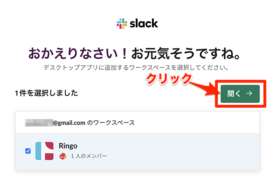 Slackの登録方法、パソコン版アプリのインストールと初期設定[初心者・シニア向け] | Ringo