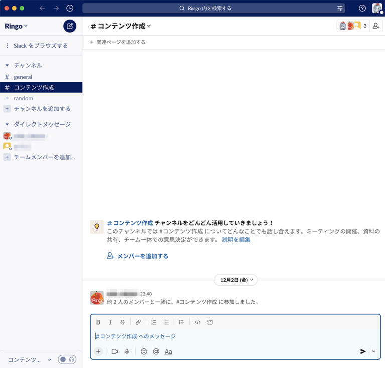 Slackの登録方法、パソコン版アプリのインストールと初期設定[初心者・シニア向け] | Ringo