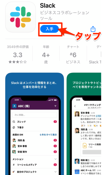 Slackの利用（スマホ版：iPoneとアンドロイド）ワークスペースに招待を受けた場合のアプリのダウンロードと登録方法 | Ringo