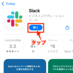 Slackの利用（スマホ版：iPoneとアンドロイド）ワークスペースに招待を受けた場合のアプリのダウンロードと登録方法 | Ringo