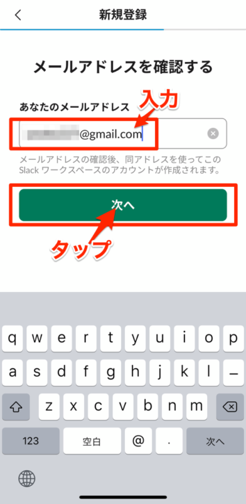 Slackの利用（スマホ版：iPoneとアンドロイド）ワークスペースに招待を受けた場合のアプリのダウンロードと登録方法 | Ringo