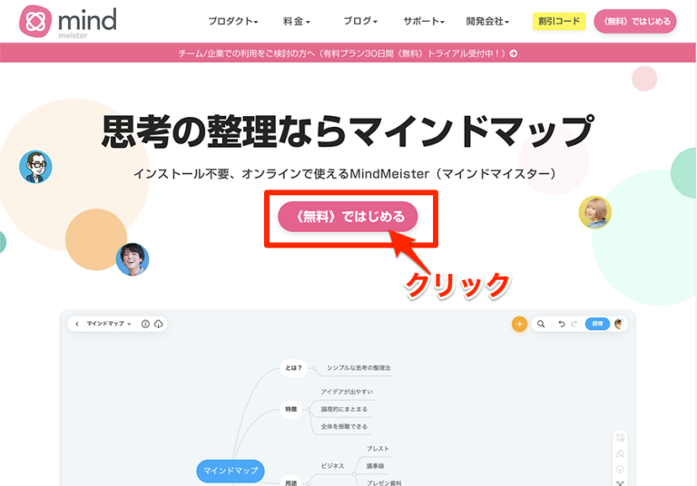 マインドマップの定番MindMeister（マインドマイスター）を使ってみよう | Ringo