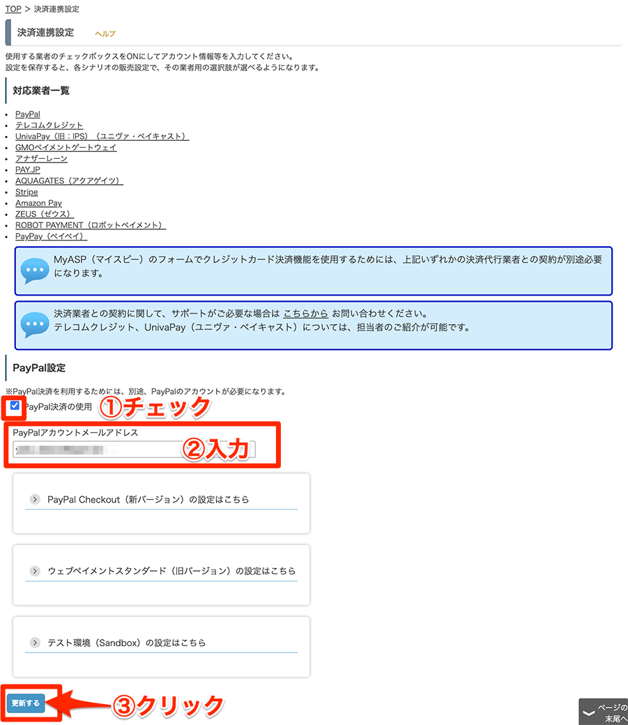 MyASP（マイスピー）で直接販売、決済システムPayPal（ペイパル）と連携する方法。 | Ringo