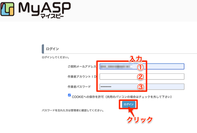 MyASP（マイスピー）に作業者アカウントを追加。複数人でMyASPを使う方法 | Ringo