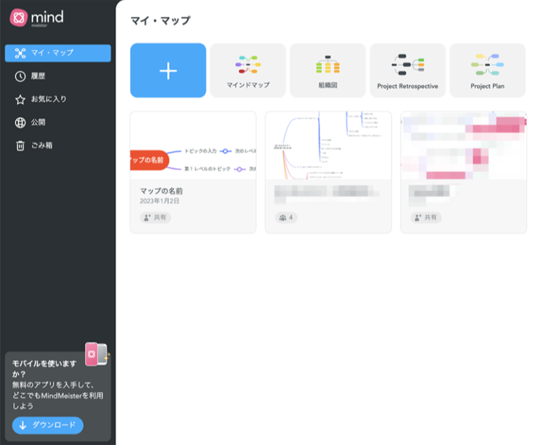 マインドマップの定番MindMeister（マインドマイスター）を使ってみよう | Ringo
