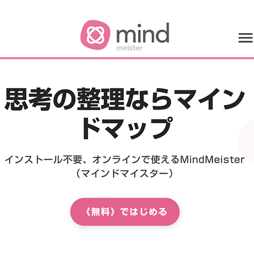 マインドマップの定番MindMeister（マインドマイスター）を使ってみよう | Ringo