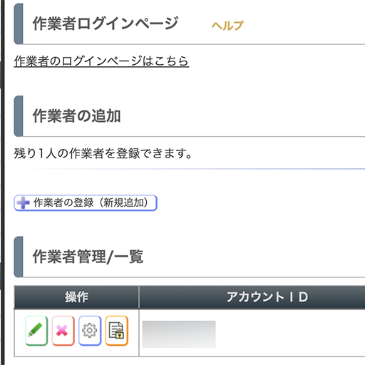 MyASP（マイスピー）に作業者アカウントを追加。複数人でMyASPを使う方法 | Ringo